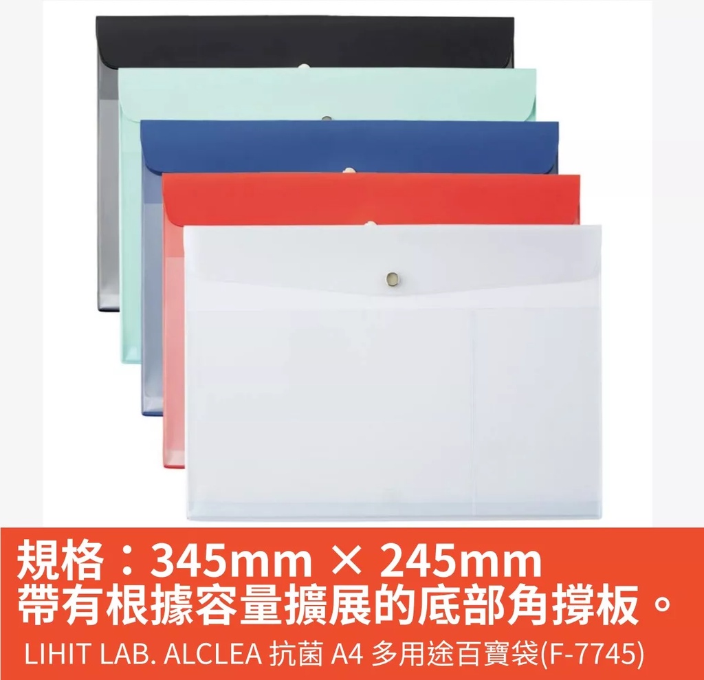 日本 LIHIT LAB. ALCLEA 抗菌 A4 多用途百寶袋(F-7745)5色可選 | 蝦皮購物