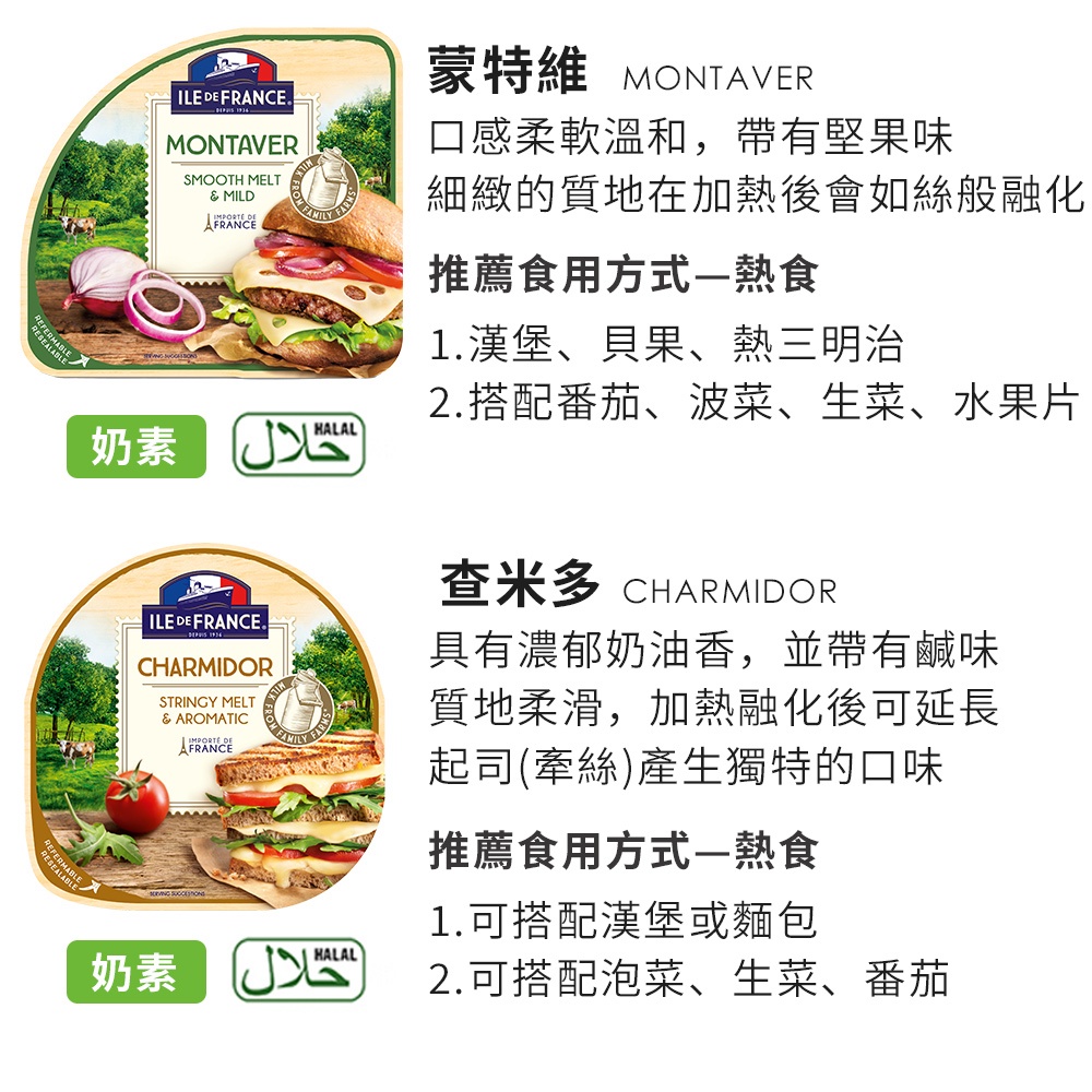 【ILE DE FRANCE 法蘭希】法國切片乾酪6件組 Normantal Montaver Charmidor | 蝦皮購物