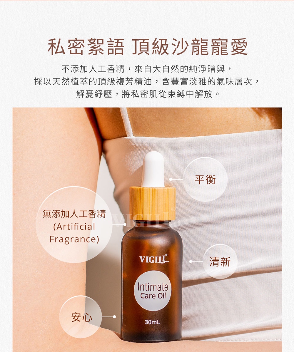 【VIGILL 婦潔】享氛沁潤保養油30ml-私密保濕 私密潤滑 潤滑油 | 蝦皮購物