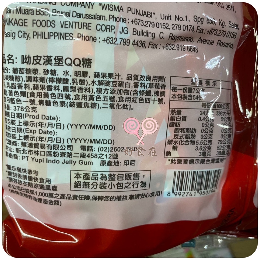 【好食在】 慧鴻 Yupi呦皮漢堡QQ糖果 378g 熱銷商品 漢堡糖 QQ軟糖 Yupi軟糖 糖果 軟糖 漢堡軟糖 | 蝦皮購物