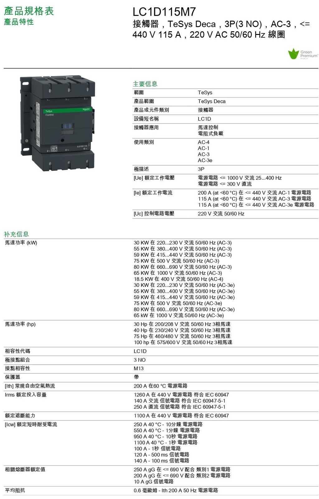 【Schneider Electric施耐德】LC1D115M7 接觸器 3P(3NO) 115A 220VAC | 蝦皮購物