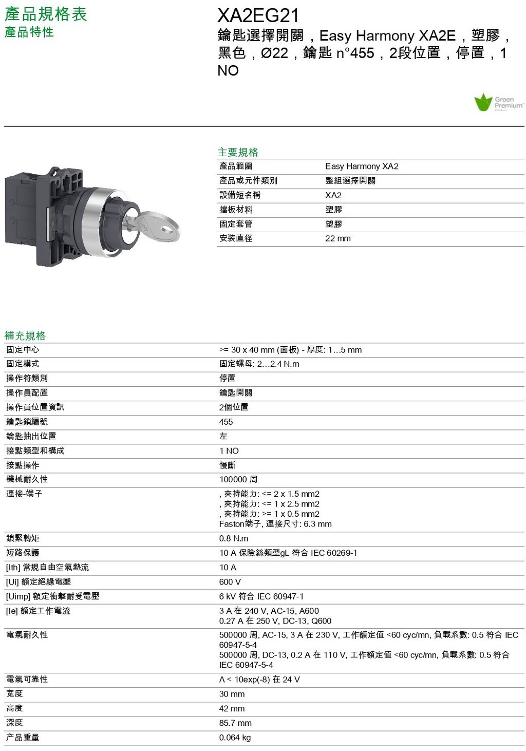 【Schneider Electric施耐德】XA2EG21 鑰匙選擇開關 黑色 Ø22 鑰匙 n°455 2段位 | 蝦皮購物