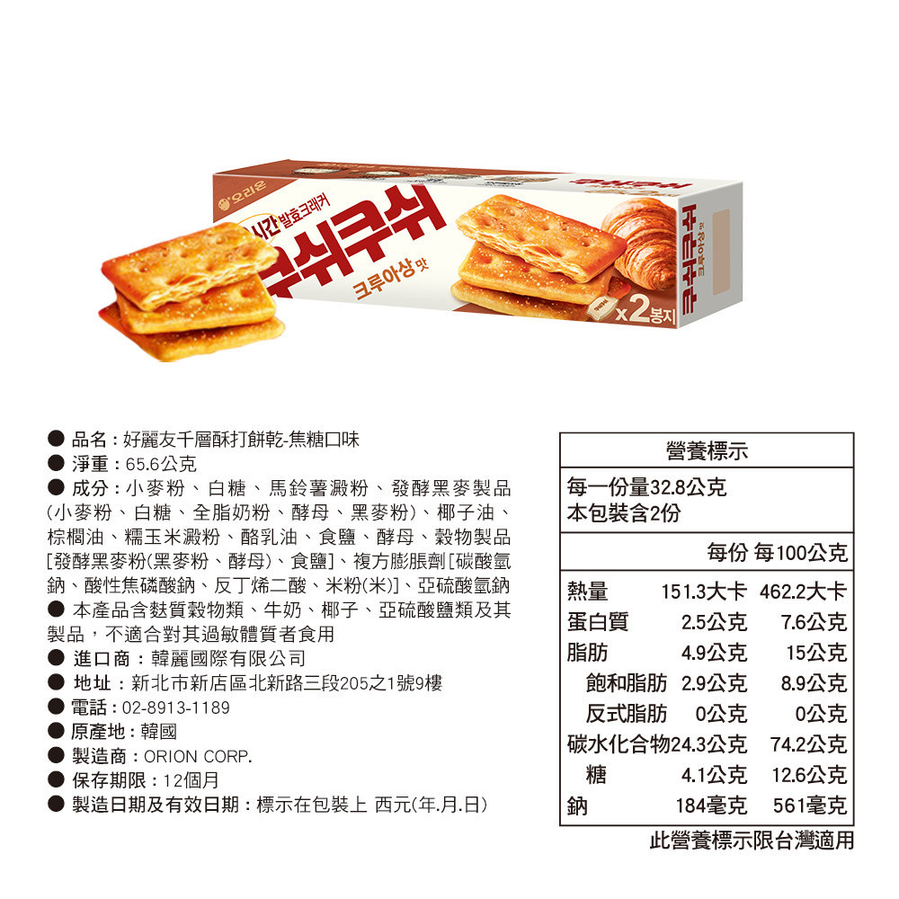 【好麗友】千層酥打餅乾-焦糖口味65g/196g | 蝦皮購物