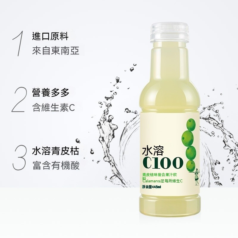 農夫山泉水溶c100檸檬味飲料445ml *1瓶維他命C青皮桔西柚味西柚汁青皮桔檸檬 | 蝦皮購物