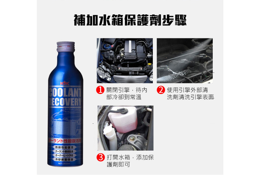 【KYK】古河 水箱性能提升保護劑 防止水幫浦老化 延長水箱壽命 水箱添加劑 日本原裝進口 300ML | 蝦皮購物