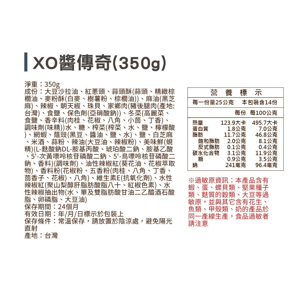 【十味觀】XO醬傳奇 350g/罐 購滿地 | 蝦皮購物