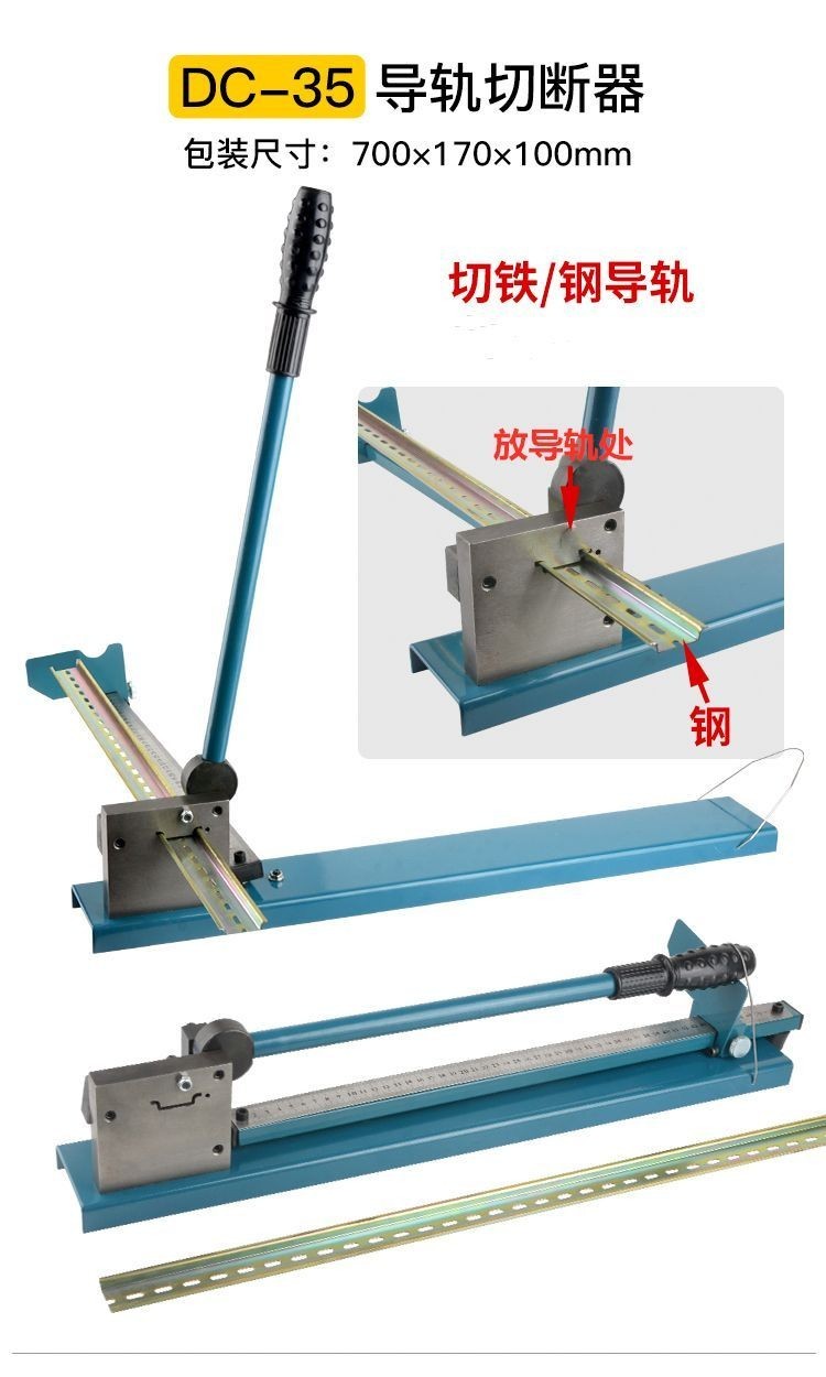「可開發票」軌道切割器 導軌切斷器DC-35/C45軌道切割機卡鋼鋁鐵制軌剪切斷鉗 | 蝦皮購物