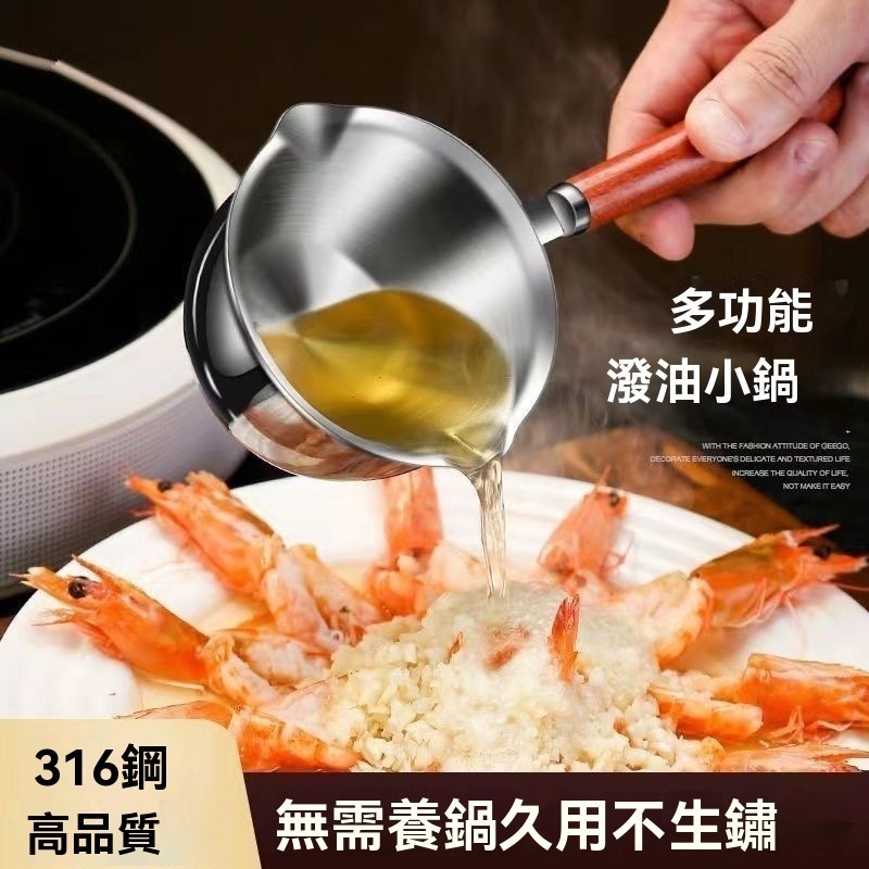 🔥臺灣出貨24H🔥特厚316不銹鋼潑油小鍋熱油專用鍋傢用牛奶迷你小鍋淋油神器hhfoof | 蝦皮購物