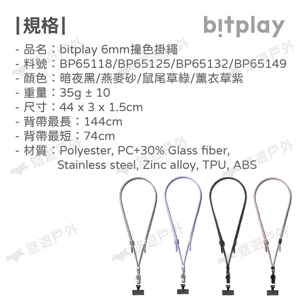 【bitplay】6mm撞色掛繩 暗夜黑/燕麥砂/鼠尾草綠/薰衣草紫 撞色 掛繩 手機掛繩 手機配件 露營 悠遊戶外 | 蝦皮購物