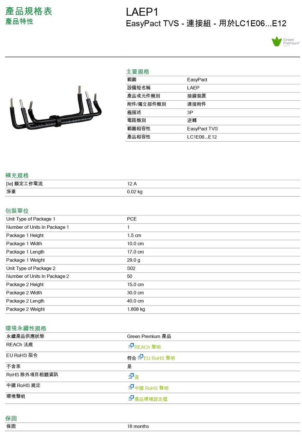 【Schneider Electric施耐德】LAEP1 連接組 用於LC1E06-E12 | 蝦皮購物