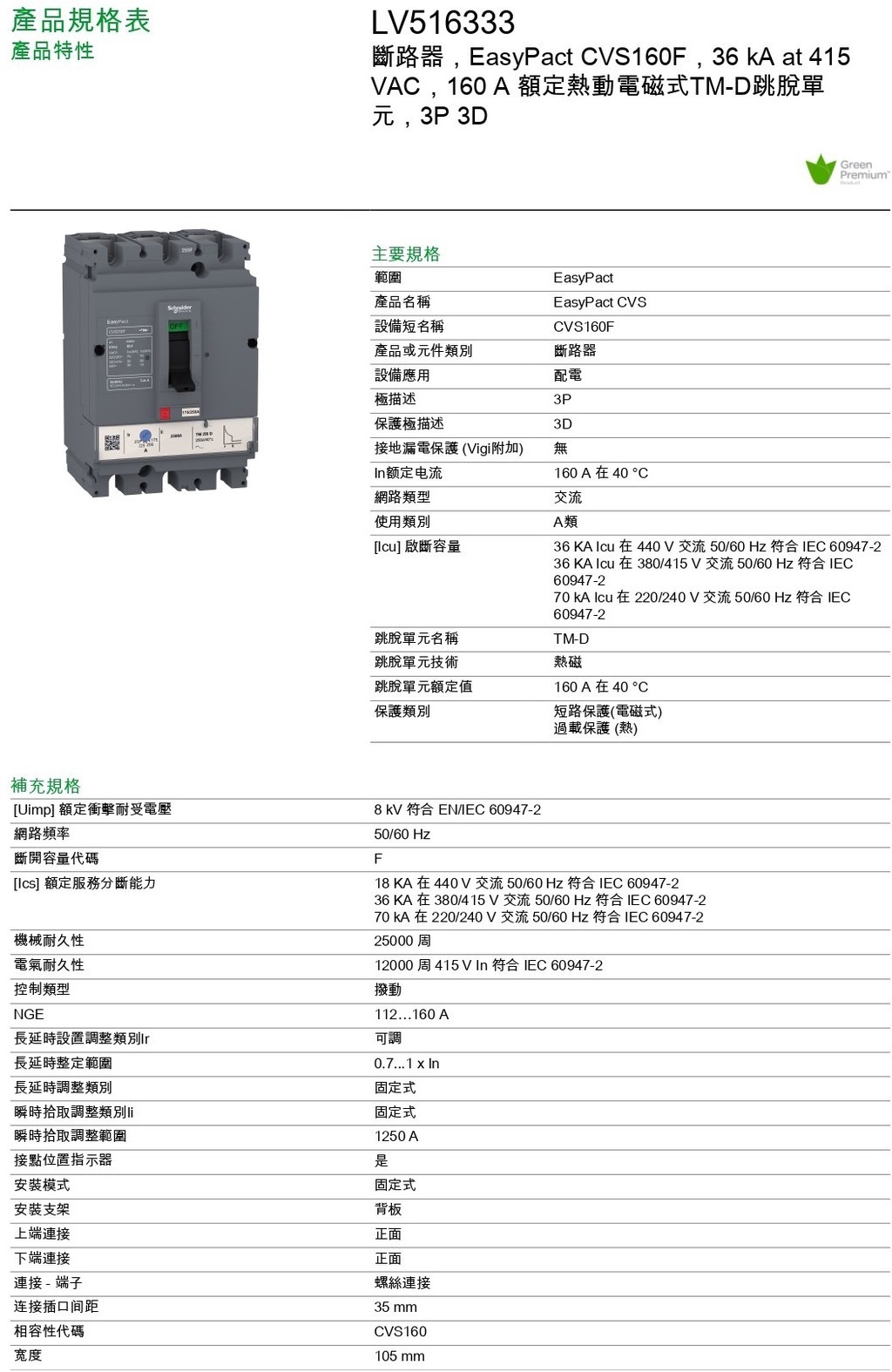 【Schneider Electric施耐德】LV516333 斷路器 160A 3P 3D | 蝦皮購物
