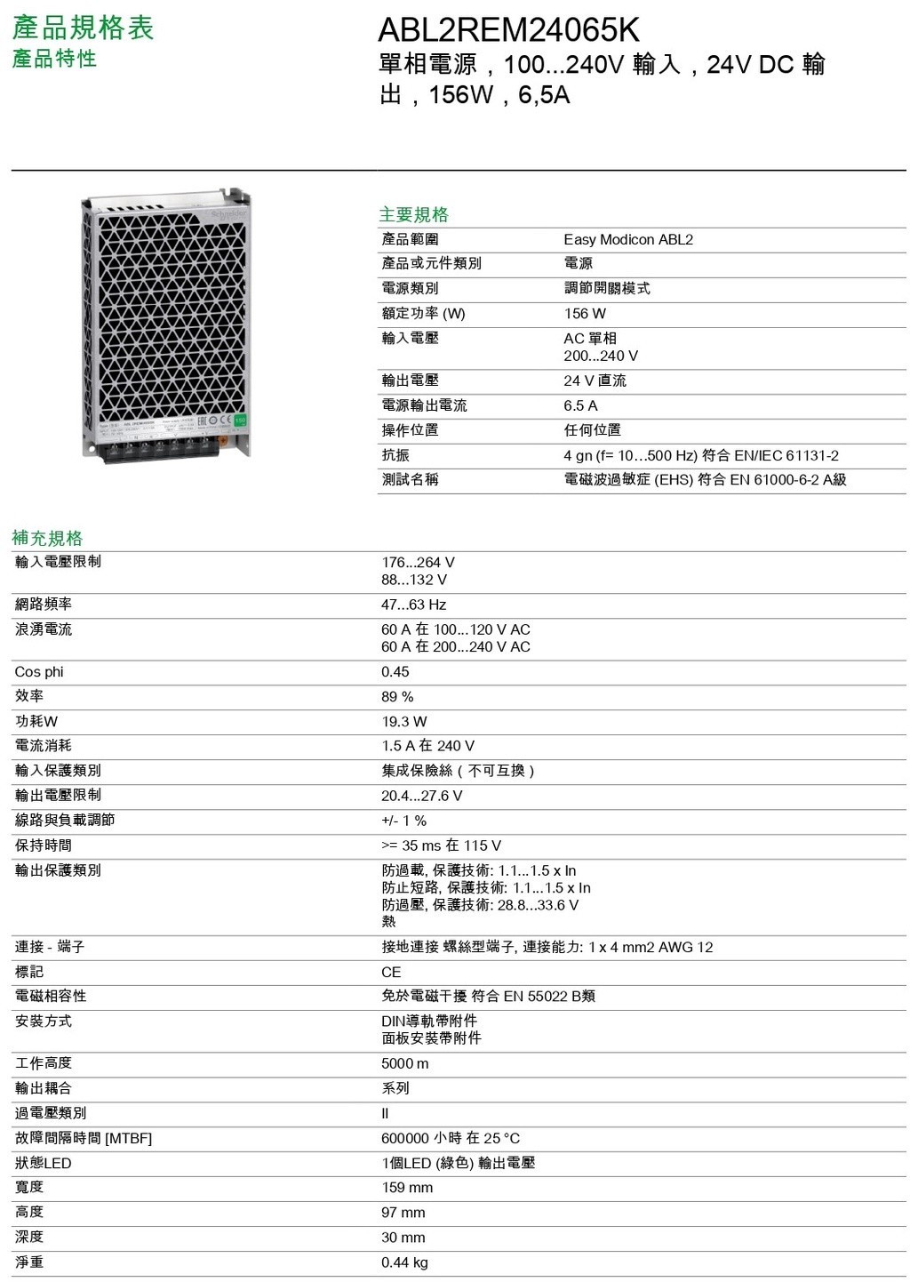 【Schneider Electric施耐德】ABL2REM24065K 電源供應器 24VDC 156W 6.5A | 蝦皮購物