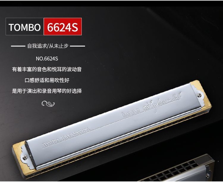 日本TOMBO通寶口琴6624S複音ABCDEFG調24孔成人專業演奏高級樂器 高級樂器 初學者口琴 民謠口琴24孔口琴 | 蝦皮購物