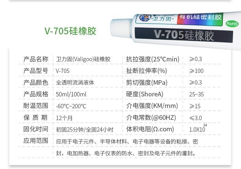 704 705 706 硅橡膠工業白膠v-706黑色rtv硅膠705透明綫路闆電子元 絕緣膠 密封膠 液體絶緣膠 液體膠 | 蝦皮購物