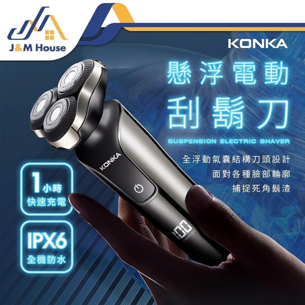 KONKA 4D懸浮電動刮鬍刀 三刀頭 電動刮鬍刀 電鬍刀 全機防水 刮鬍刀 剃鬚刀 | 蝦皮購物
