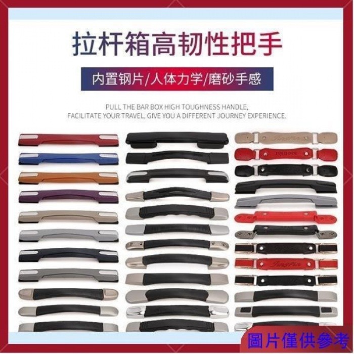 臺灣出貨下殺價 超低價行李 拉桿箱行李箱提手配件拉桿把手旅行箱皮箱箱包配件拉手拎手把通用行李箱配件 登機箱 拉桿箱手把 蝦皮購物