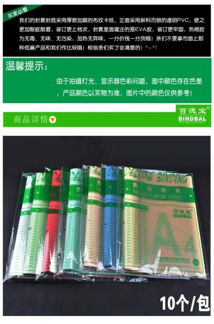 🔥桃園有貨/限時下殺🔥百德寶熱熔封套1-8mm裝訂機塑料封皮透明封麵閤衕a4無綫膠裝機 EAJJ | 蝦皮購物