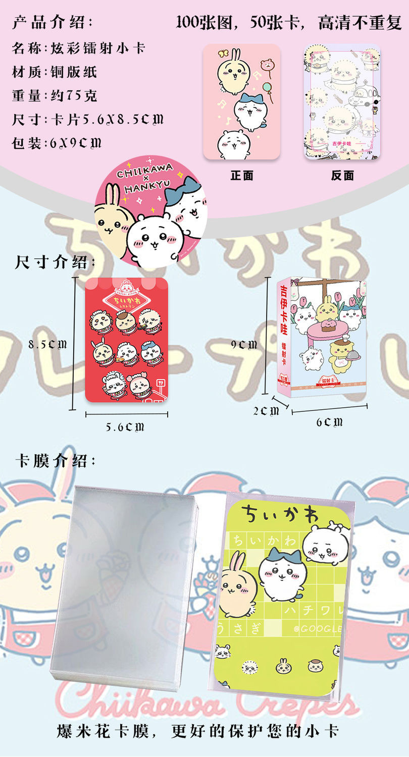 動漫週邊小卡 109張圖55張鐳射三寸小卡吉伊卡哇chiikawa週邊自印卡二次元穀子 | 蝦皮購物