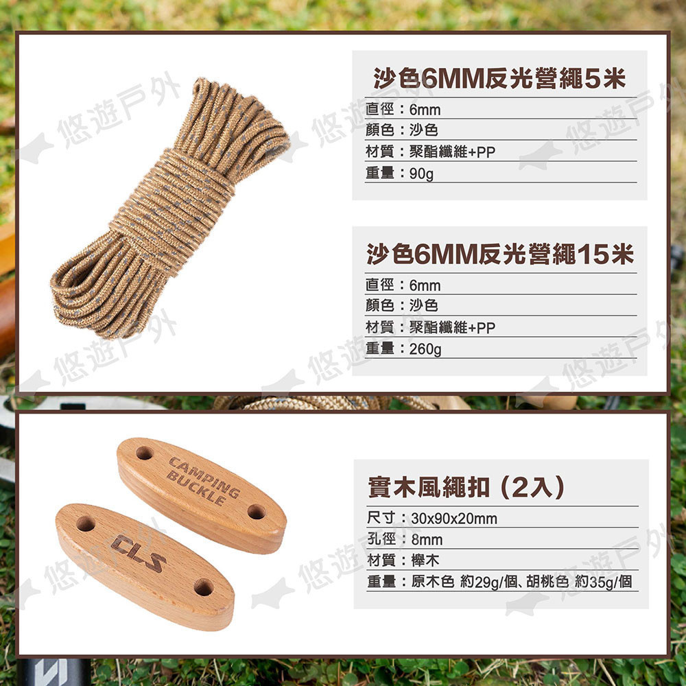 【CLS】沙色6mm反光營繩5米/15米 贈實木繩扣 天幕繩 營繩 掛繩 露營 悠遊戶外 | 蝦皮購物