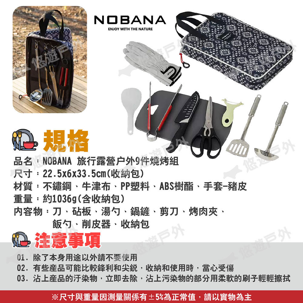 【NOBANA】旅行露營戶外9件燒烤組 廚具組 餐具組 刀具組 露營廚具 野炊用具 居家 野炊 露營 悠遊戶外 | 蝦皮購物