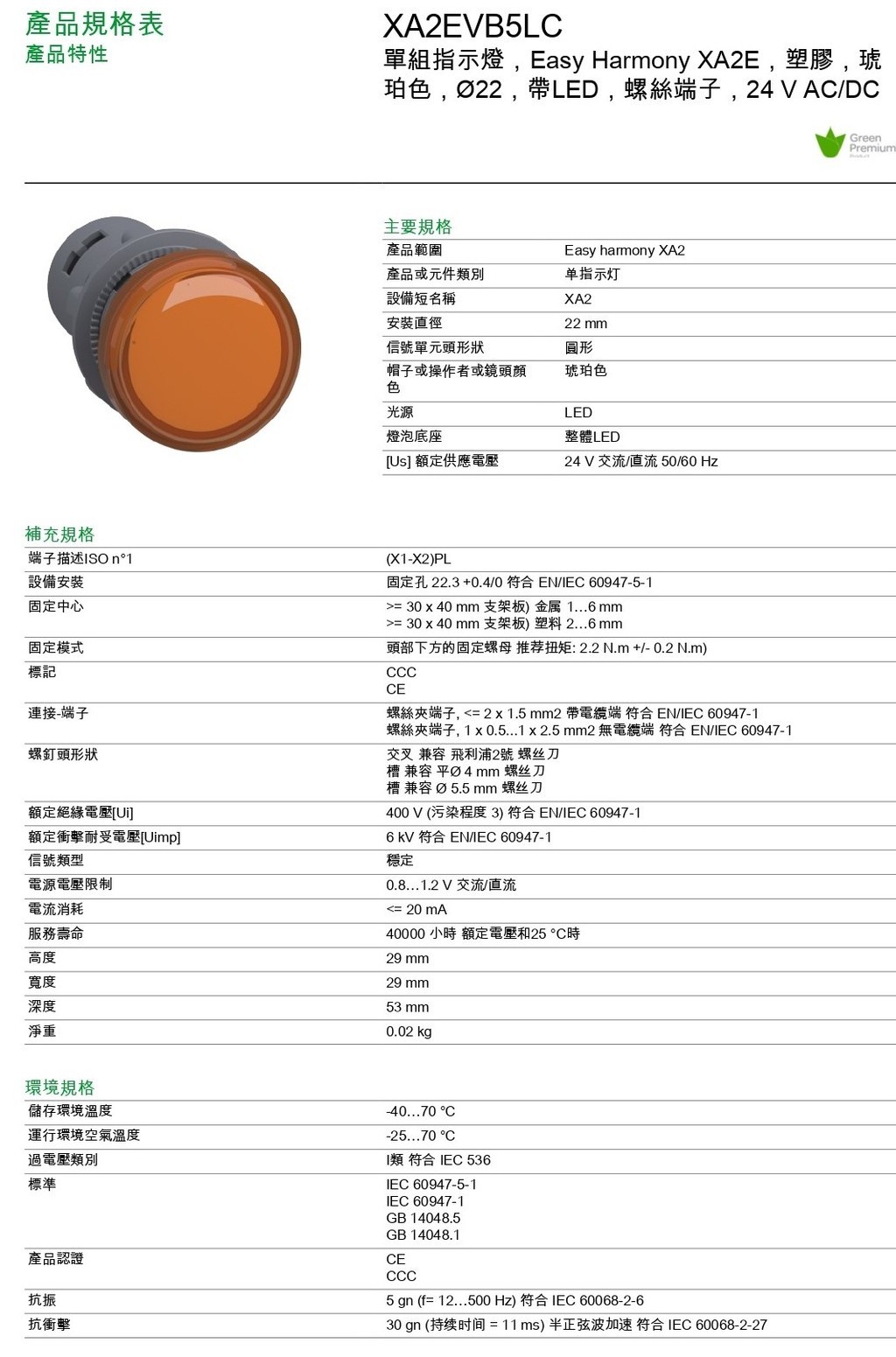 【Schneider Electric施耐德】XA2EVB5LC 一體式指示燈 琥珀色 Ø22 24V AC/DC | 蝦皮購物