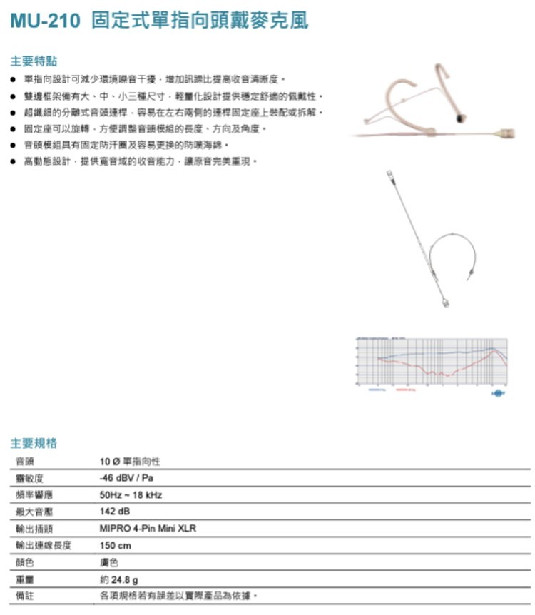 ~曜暘~MIPRO MU-210 膚色固定式單指向頭戴麥克風/含稅含發票 | 蝦皮購物