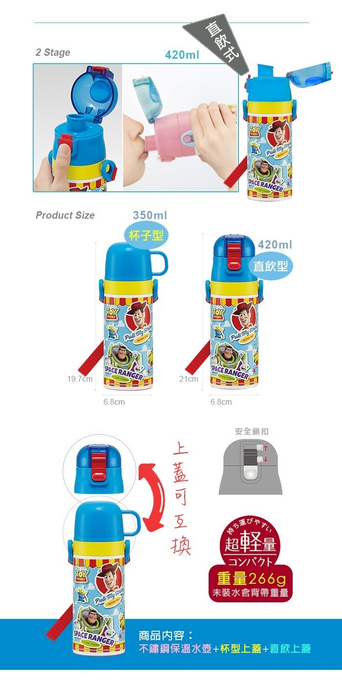 Skater 420ml 直飲不鏽鋼保溫水壺｜杯蓋組｜玩具總動員水壺｜SKDC3｜玩具總動員保溫瓶｜不鏽鋼水壺｜直飲水壺 | 蝦皮購物