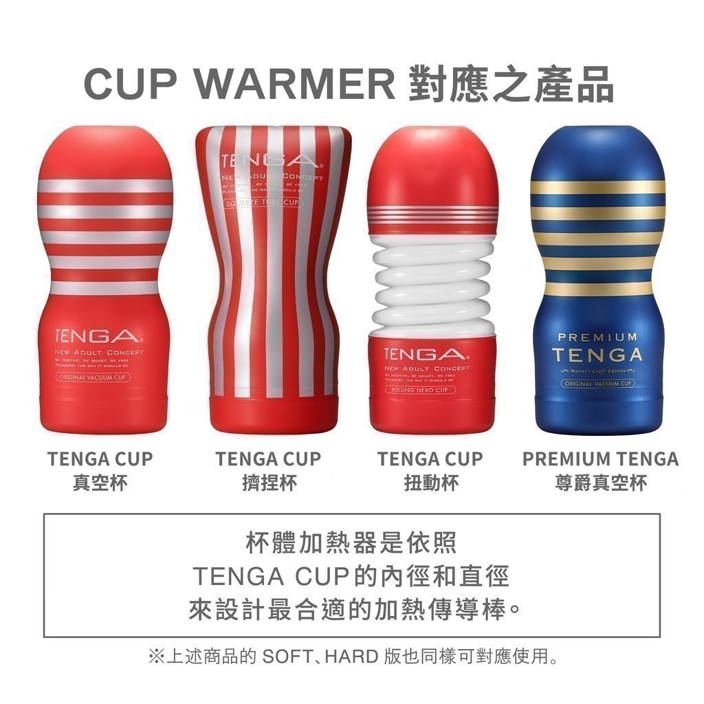 日本TENGA【台灣現貨】 杯體加熱器 CUP WARMER TCW-001 情趣用品 傳導棒【哈利男孩】 | 蝦皮購物