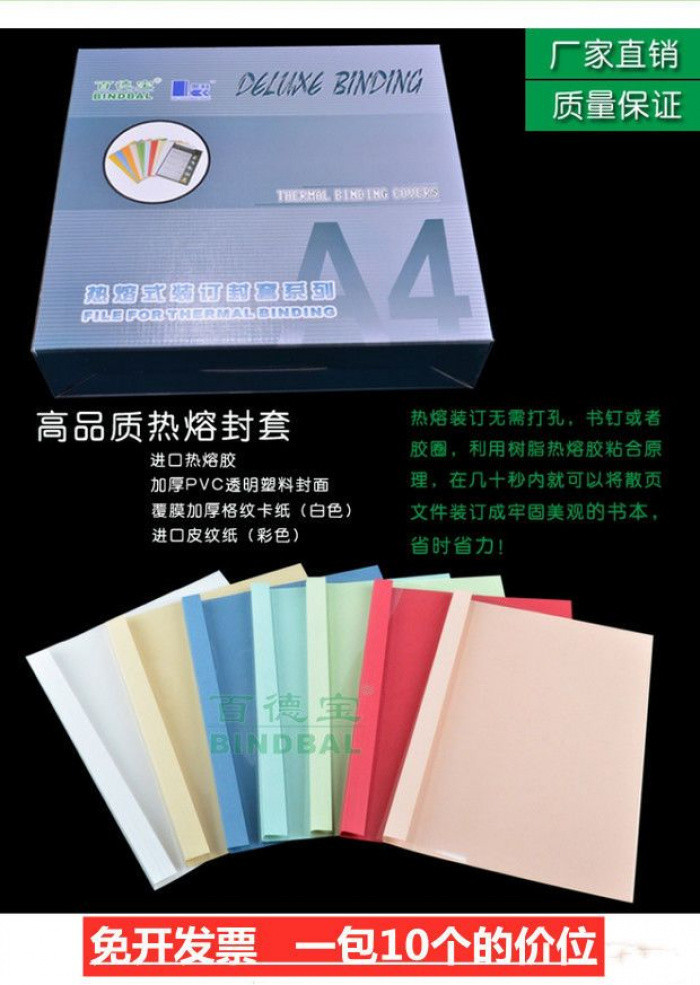 🔥桃園有貨/限時下殺🔥百德寶熱熔封套1-8mm裝訂機塑料封皮透明封麵閤衕a4無綫膠裝機 EAJJ | 蝦皮購物