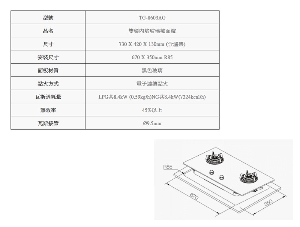 莊頭北 TG-8603AG 雙環 內焰 玻璃 檯面爐 TG-7706 瓦斯爐 | 蝦皮購物