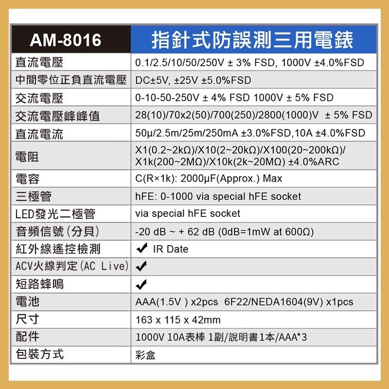 台灣現貨 拓伏銳 指針萬用錶 指針電錶 指針式電錶 三用電表 三用電錶 24+2檔 防誤測 AM-8016 | 蝦皮購物