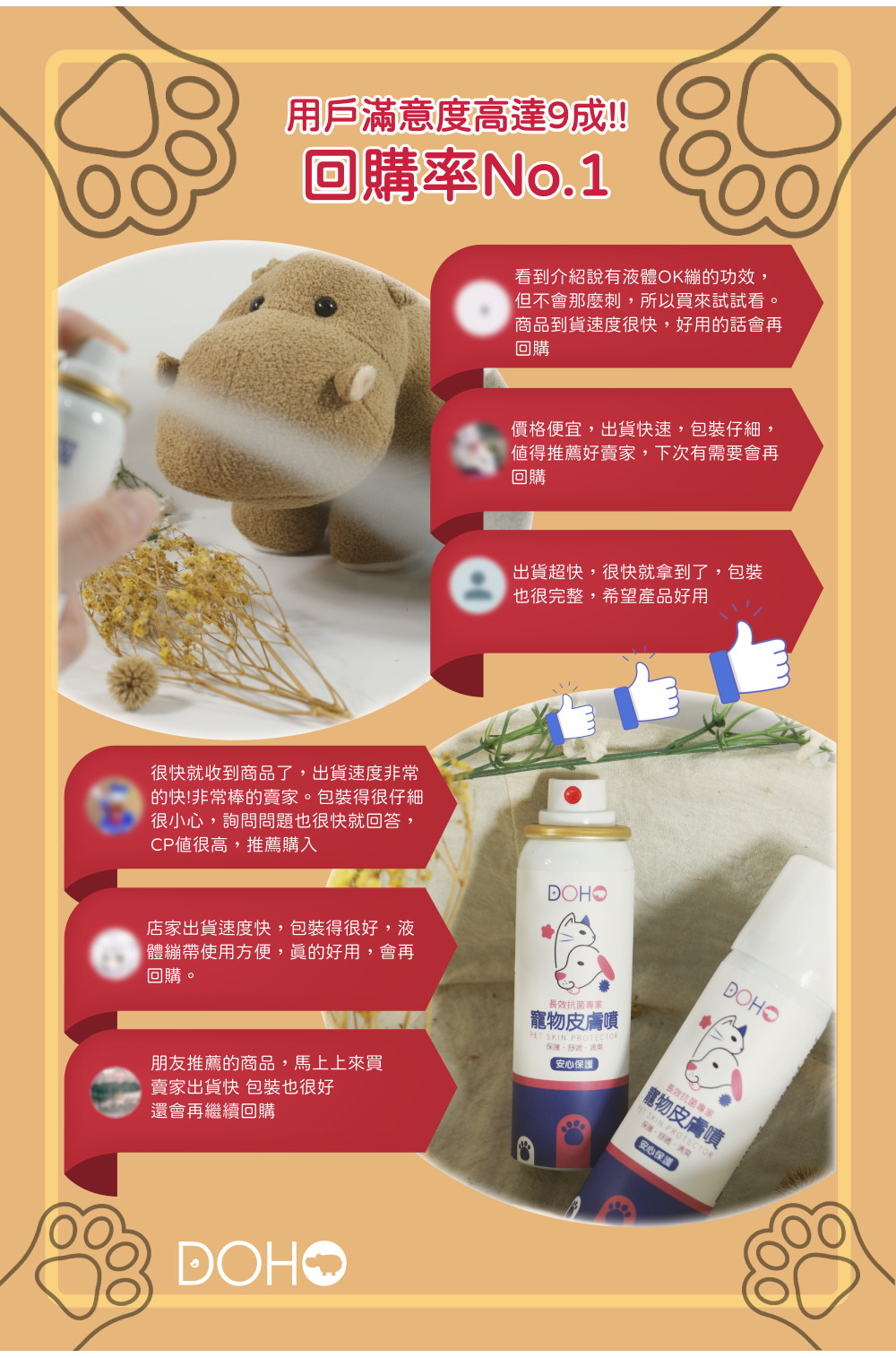 DOHO 寵物皮膚噴 寵物液態OK繃 解決寵物毛小孩舔咬 淺層傷口問題 保護皮膚 緩解搔癢 | 蝦皮購物