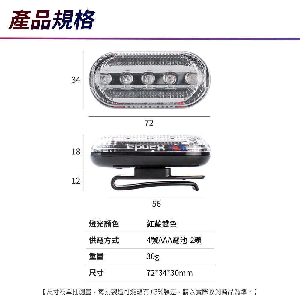 【工仔人】騎行燈 LED照明 肩夾警示燈 MET-FRBL2 夜跑夜騎 紅藍閃警示燈 紅藍閃光燈 爆閃肩燈 | 蝦皮購物