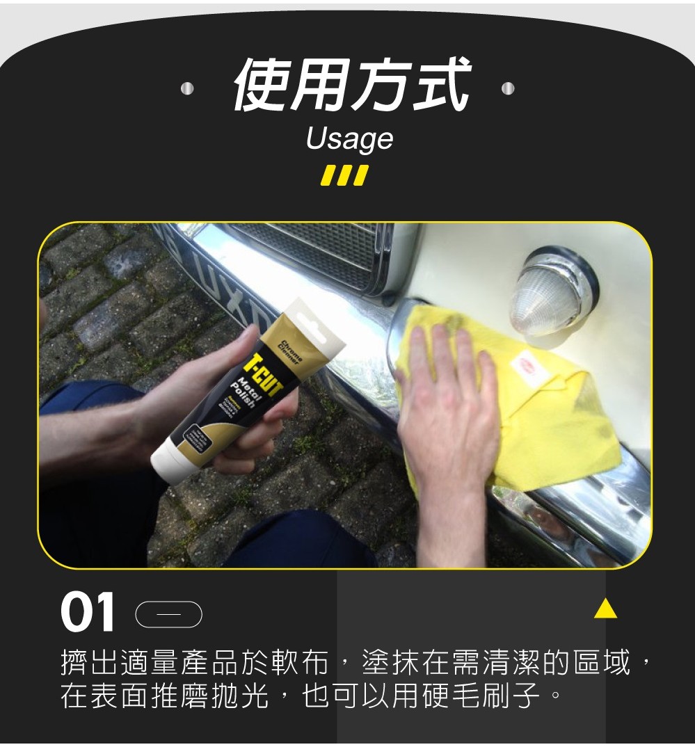 英國T-CUT Metal Polish 金屬拋光劑 金屬氧化 鍍鉻霧化 電鍍拋光 電鍍保養 鍍鉻保養 | 蝦皮購物