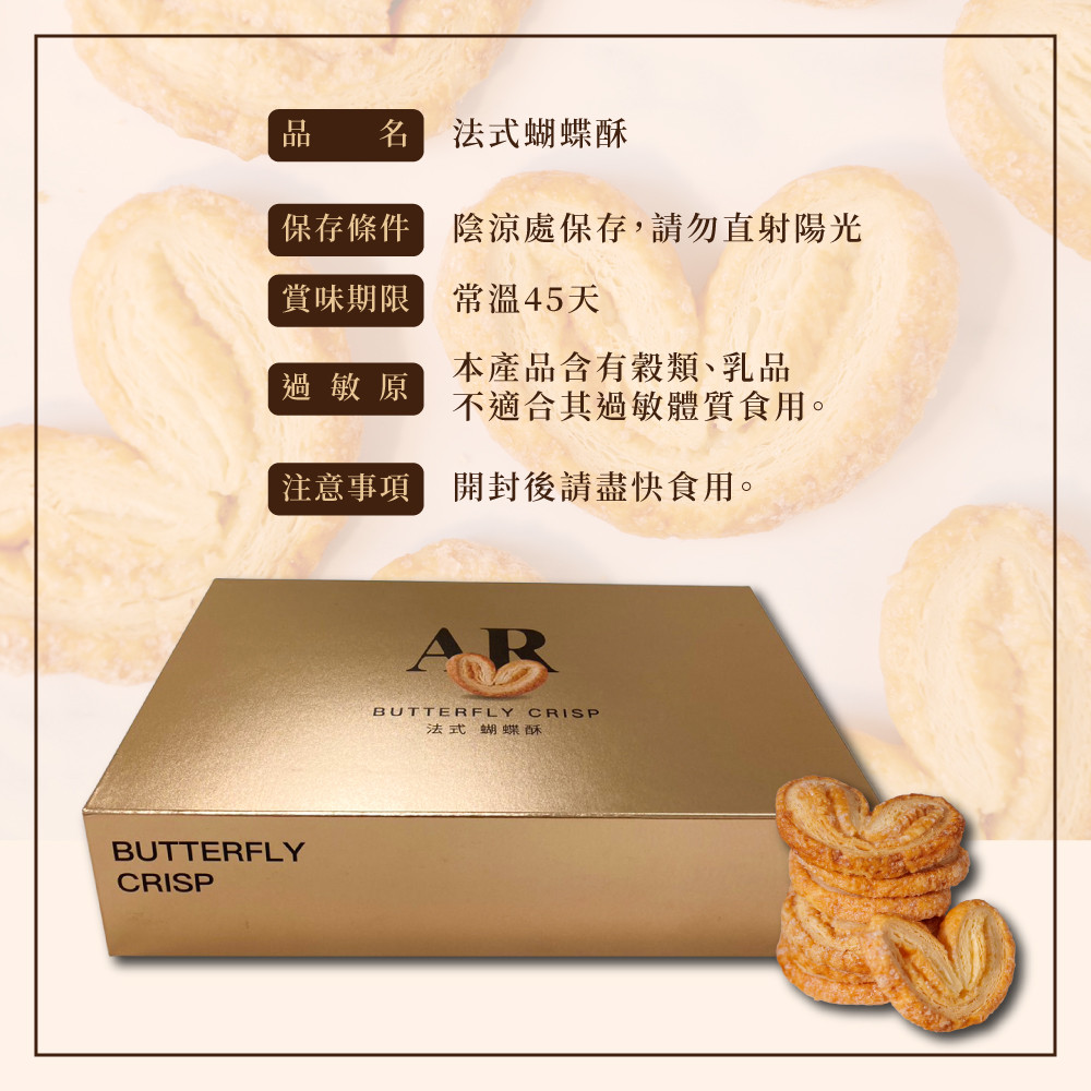 【法布甜】法式蝴蝶酥8入禮盒｜千層酥｜蝴蝶酥｜蝴蝶餅乾｜禮盒｜年節｜伴手禮｜下午茶 | 蝦皮購物