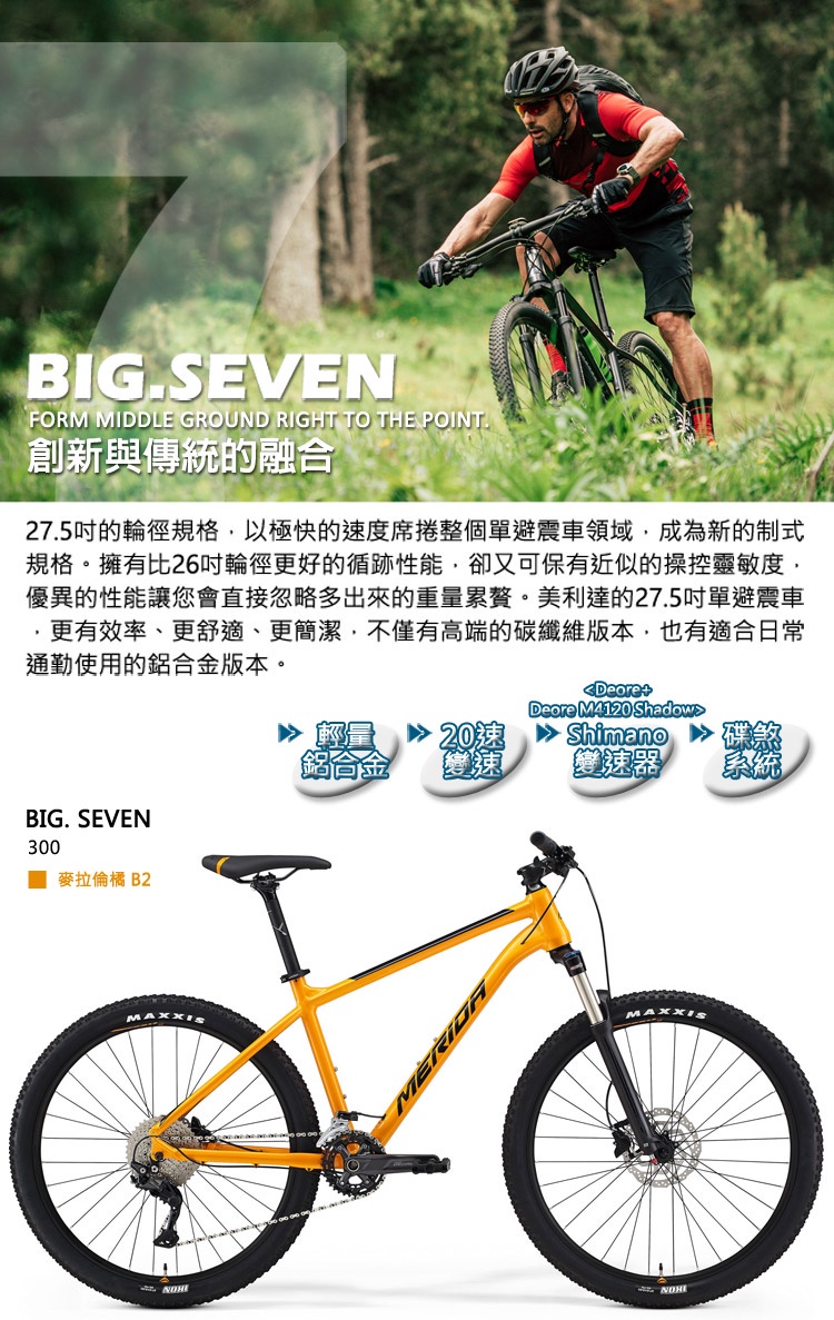 《MERIDA》BIG SEVEN 300 雙盤 三色 美利達 27.5吋輪徑單避震登山車(無側腳架) | 蝦皮購物