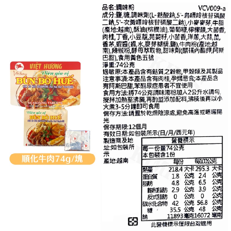 台灣出貨免運💥Viet Huong 越式 調味 湯塊 酸辣 蟹湯 高湯 湯品 料理 74g/塊 | 蝦皮購物