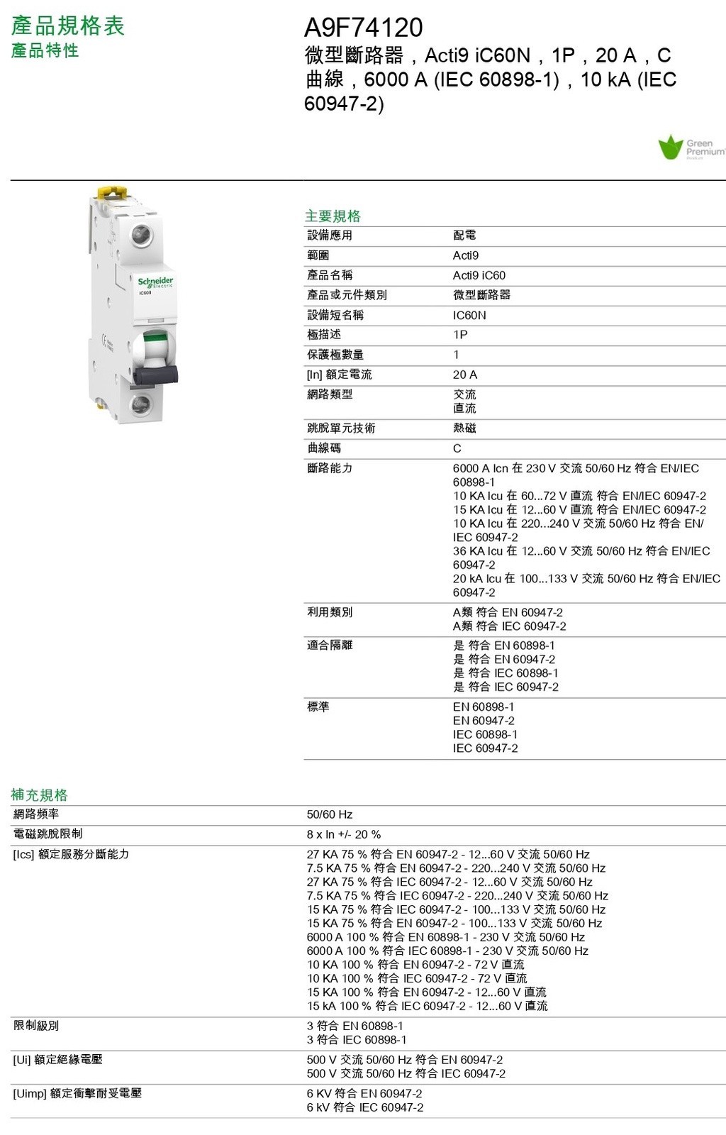 【Schneider Electric施耐德】A9F74120 微型斷路器 Acti9 iC60N 1P 20A C曲線 | 蝦皮購物