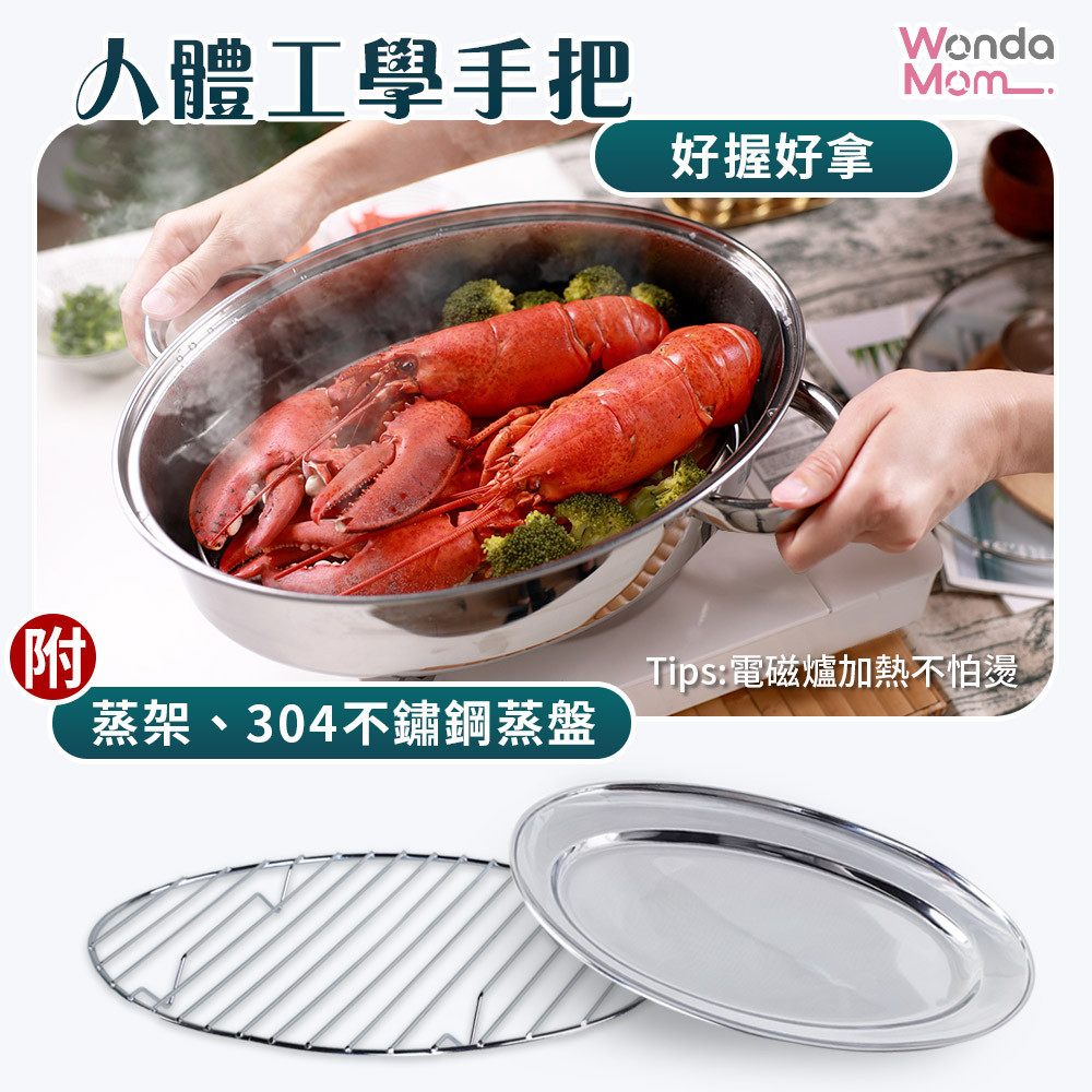 WondaMom 304不鏽鋼蒸魚鍋具組 附蒸盤蒸架 防燙夾4件組 蒸鍋 蒸籠 湯鍋 料理鍋 萬用鍋 JOJOGO | 蝦皮購物