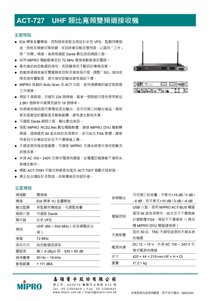 ~曜暘~MIPRO ACT-727 搭配ACT-700H Type-C充電式發射器 雙頻UHF可調頻無線麥克風組 | 蝦皮購物