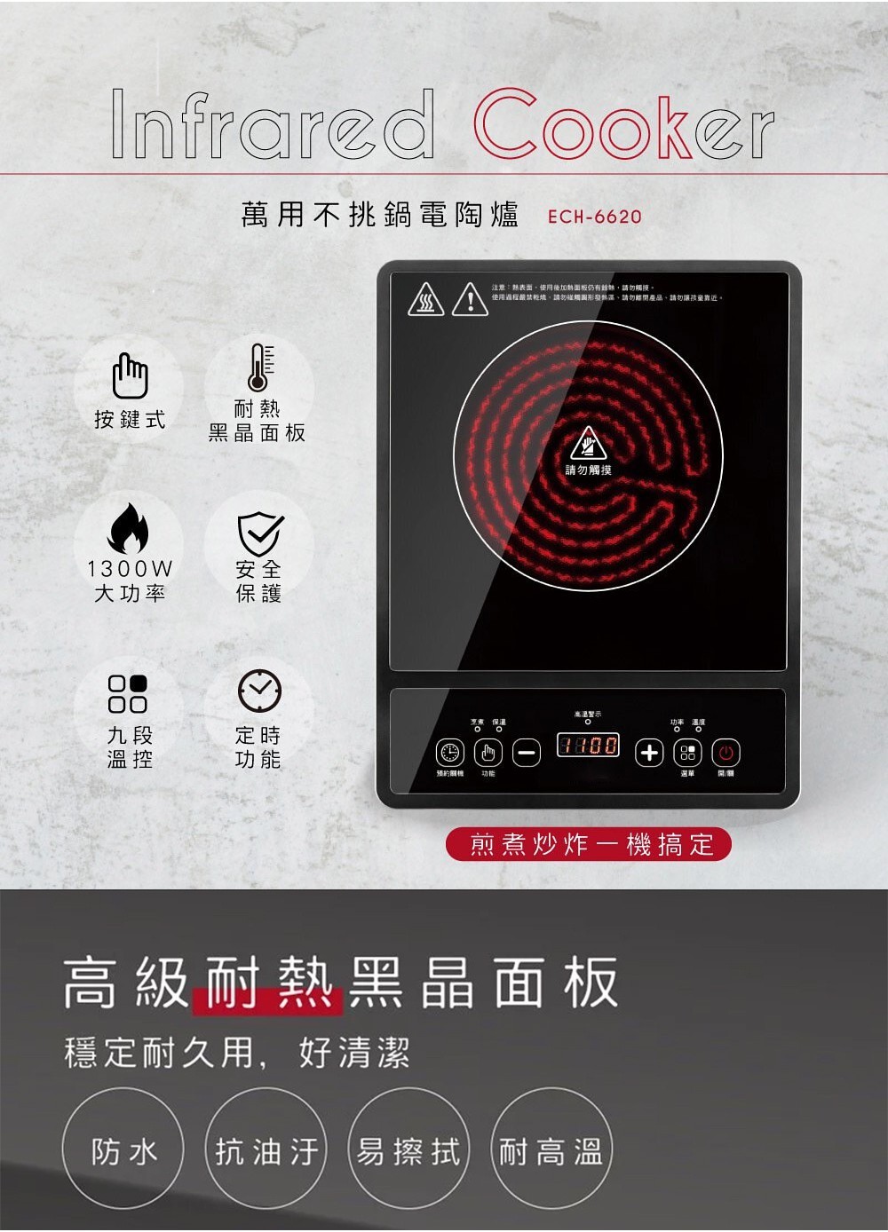 【KINYO 萬用不挑鍋電陶爐 ECH-6620】黑晶爐 電磁爐 九段控溫 電陶爐 電子爐 微晶爐 紅外線電陶爐 | 蝦皮購物