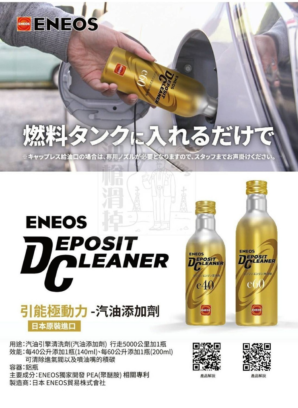 油槍滑掉 ENEOS 濃縮 金瓶 e40 e60 新日本石油 除碳劑 多效 公司貨 燃料效能提升 日本製 汽油精 | 蝦皮購物