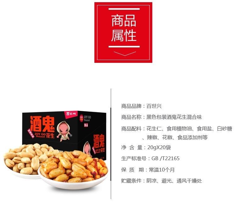 酒鬼花生20g一包 百世興民國風版花生 花生米零食下酒菜5四川特產小喫 下酒小喫 400g一盒 PJGS | 蝦皮購物