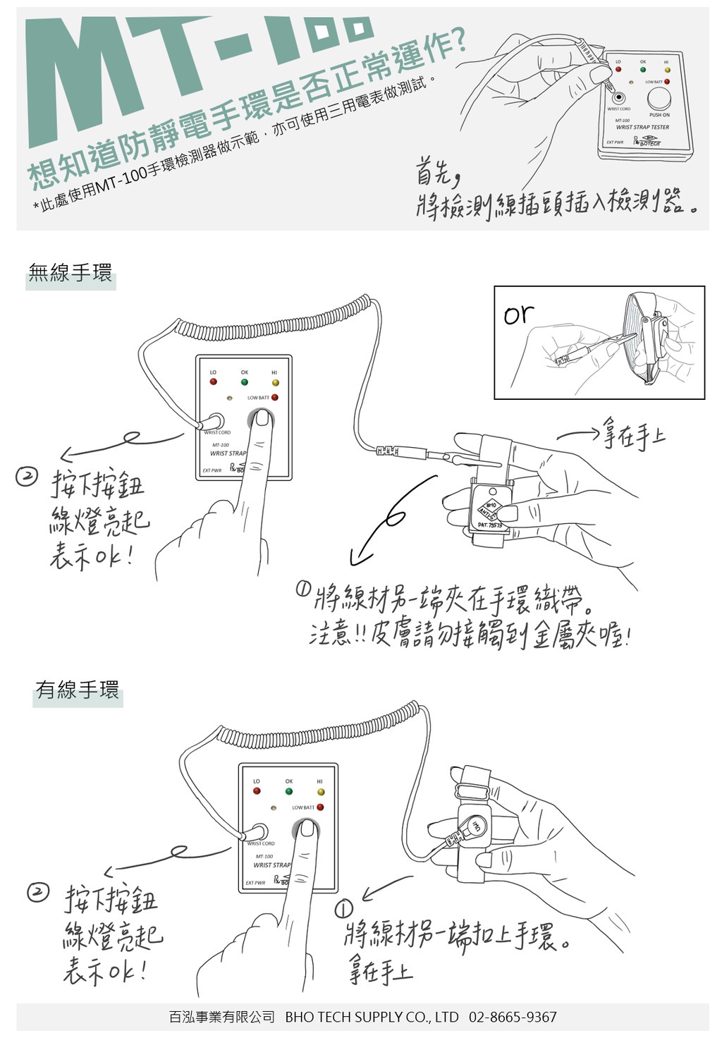 BHO 防靜電腕帶測試器 MT-100 / ESD 靜電環測試器 腕帶測試 | 蝦皮購物