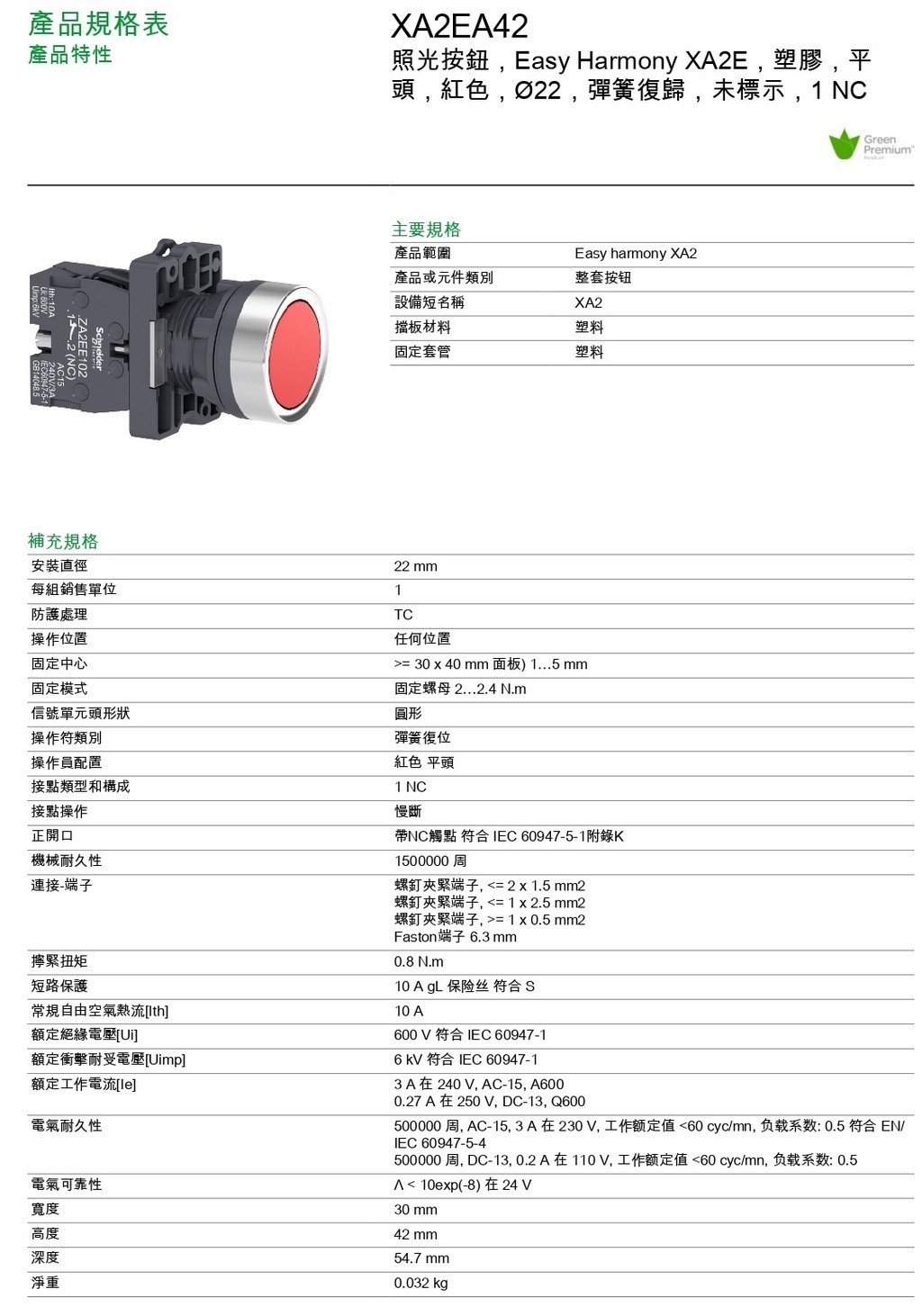 【Schneider Electric施耐德】XA2EA42 平頭按鈕 紅色 Ø22 彈簧復歸 1NC | 蝦皮購物