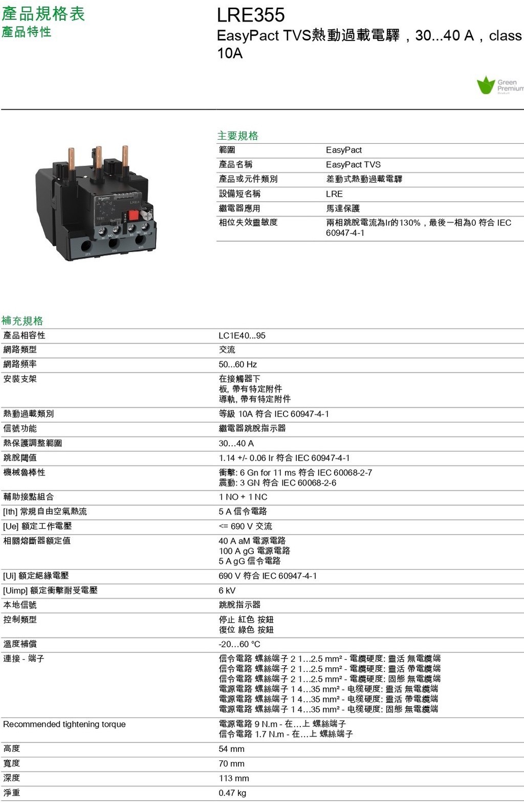 【Schneider Electric施耐德】LRE355 熱動過載電驛 30-40A class 10A | 蝦皮購物