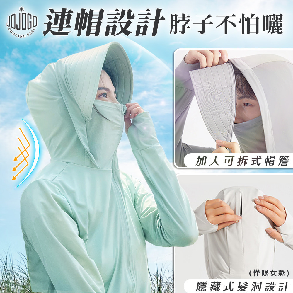 JOJOGO A+急凍防曬涼感外套 抗UV外套 涼感 冰絲 玻尿酸防曬外套 冰絲外套 外套 涼感外套 薄外套 運動外套 | 蝦皮購物
