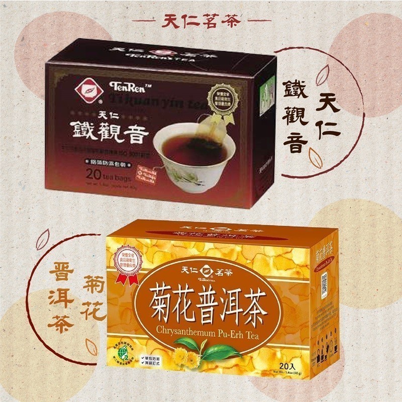 品味美食【用昕食品】天仁茗茶 天仁鐵觀音 菊花普洱茶 1盒20入 鐵觀音 普洱茶 茶包 沖泡茶包 茶葉茶包 | 蝦皮購物