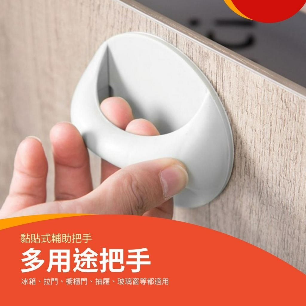 多用途把手 黏貼式扶助把手 門窗把手 拉門把手 櫥櫃把手 輔助手拉把 簡約把手 開門器 貼黏式門窗把手 冰箱把手 | 蝦皮購物