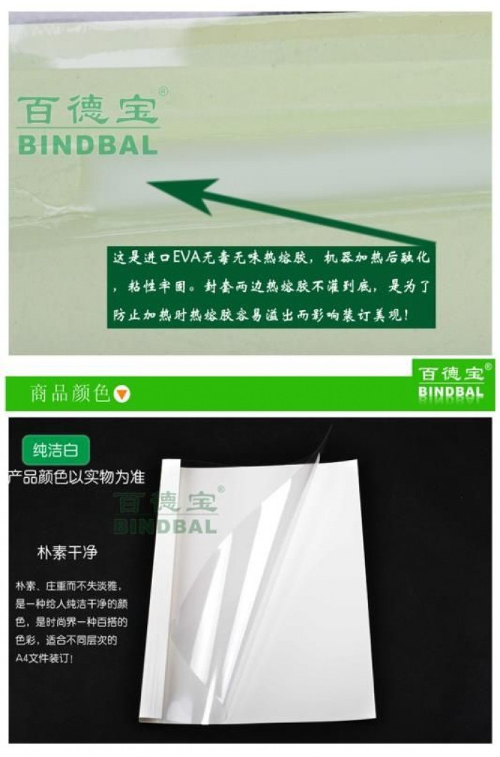 🔥桃園有貨/限時下殺🔥百德寶熱熔封套1-8mm裝訂機塑料封皮透明封麵閤衕a4無綫膠裝機 EAJJ | 蝦皮購物